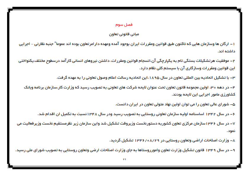 خلاصه کتاب مدیریت تعاونی ها دکتر موسوی خلاصه کتاب مدیریت تعاونی ها موسوی