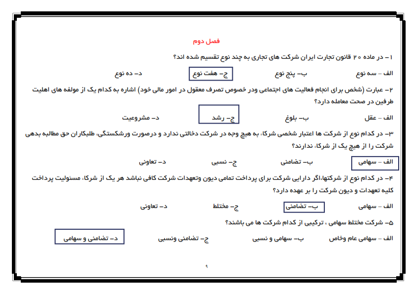خلاصه کتاب مدیریت تعاونی ها دکتر موسوی خلاصه کتاب مدیریت تعاونی ها موسوی