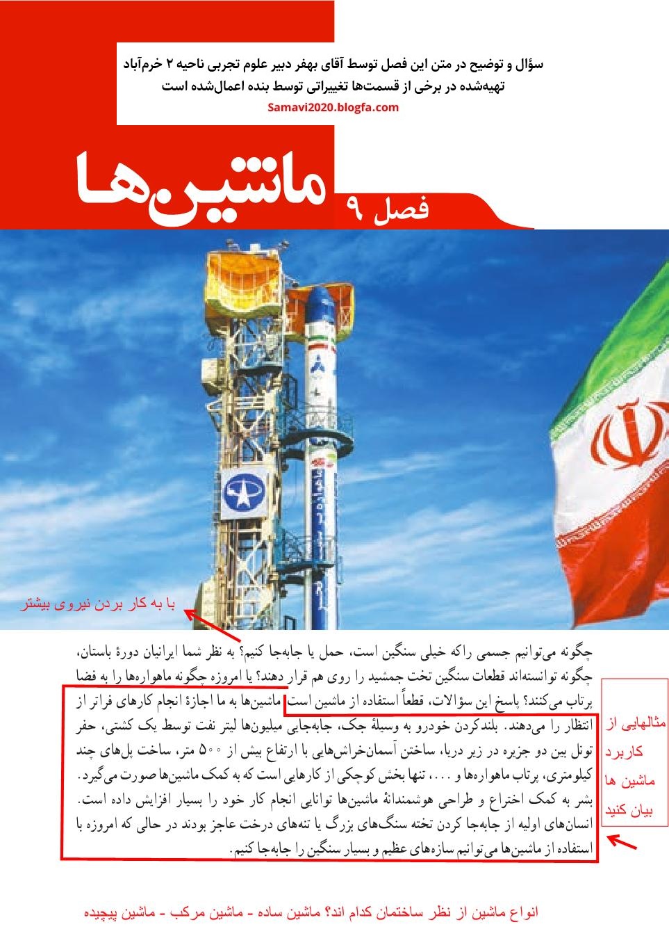 علوم نهم نکته های مهم کتاب فصل نهم